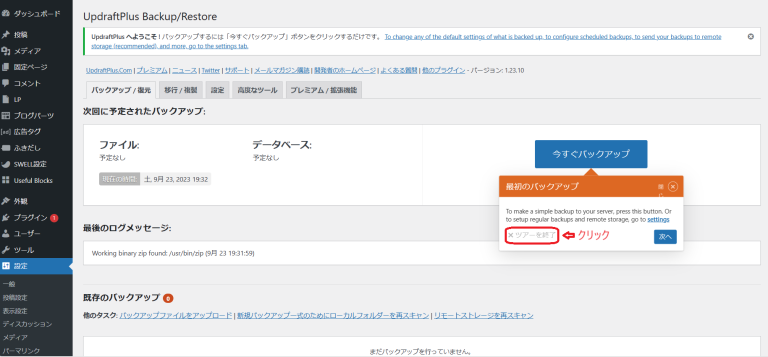 素人初心者の UpdraftPlus 導入手順 | takaG-ろぐ